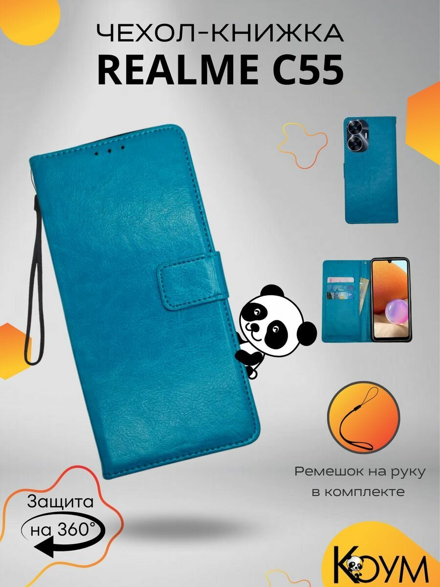 Чехол для Realme C55 4G защитный, противоударный, с магнитом, бирюзовый / Реалми С55