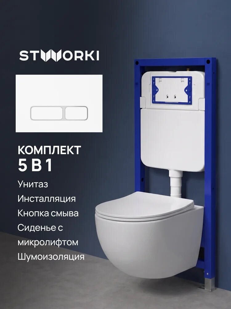 Комплект 5 в 1 Унитаз подвесной Aqueduto Ovo OVOT2120 / Инсталляция с кнопкой STWORKI Кронборг S28500WH / Крышка-сиденье, Комплект шумоизоляции