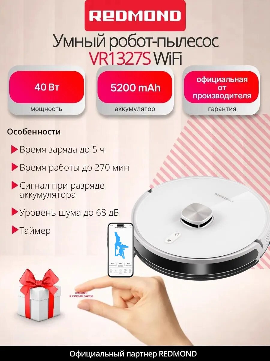 Умный робот-пылесос VR1327S WiFi с таймером