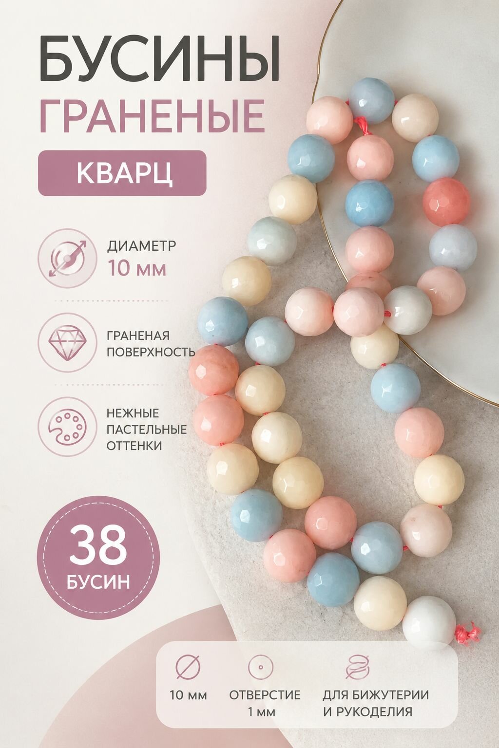 Бусины Кварц разноцветный, 10мм. Около 38 шт