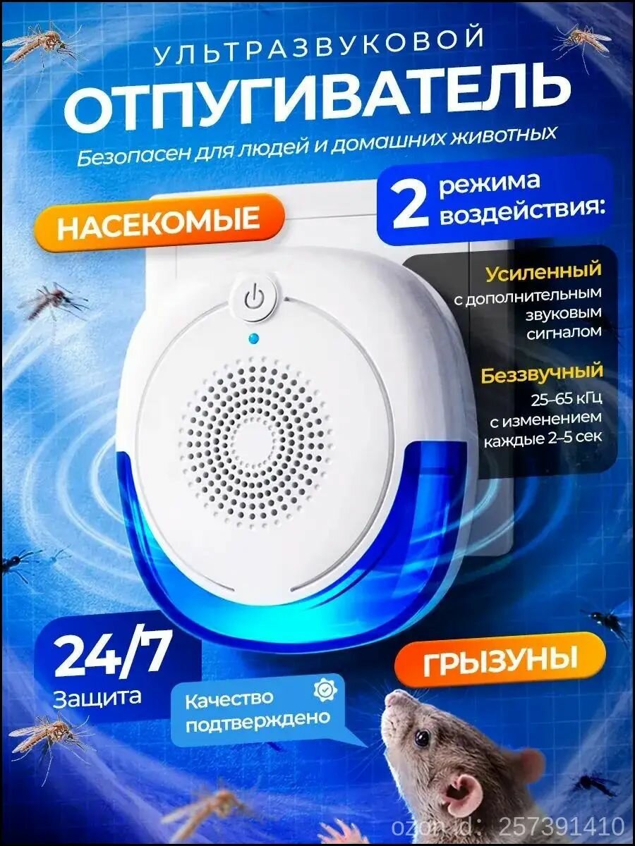 Премиум ультразвуковой отпугиватель грызунов, 2 мощности