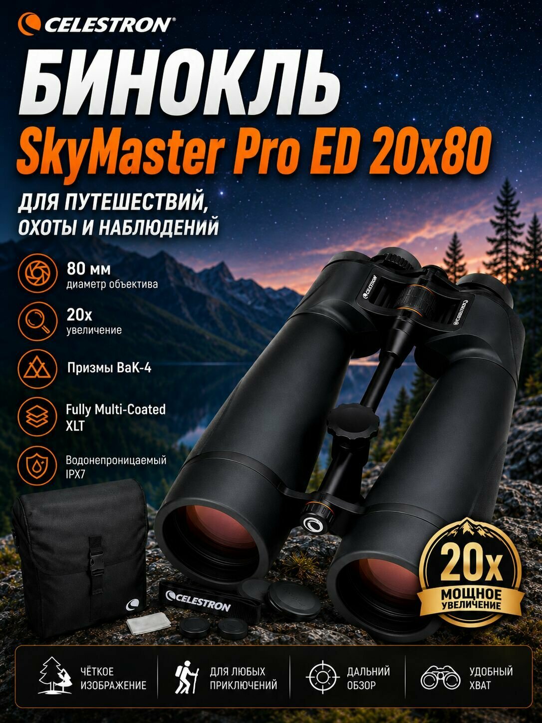 Телескоп Уличный бинокль Celestron SkyMaster Pro ED 20X80mm Porro Binoculars