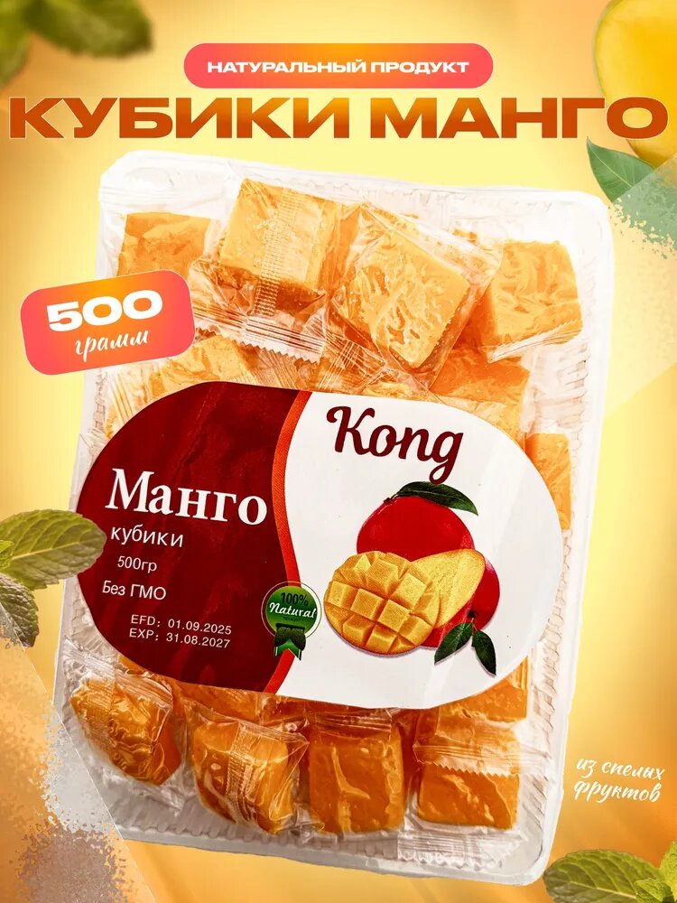 Манго Кубики 500 гр. Жевательные конфет (мармелад)