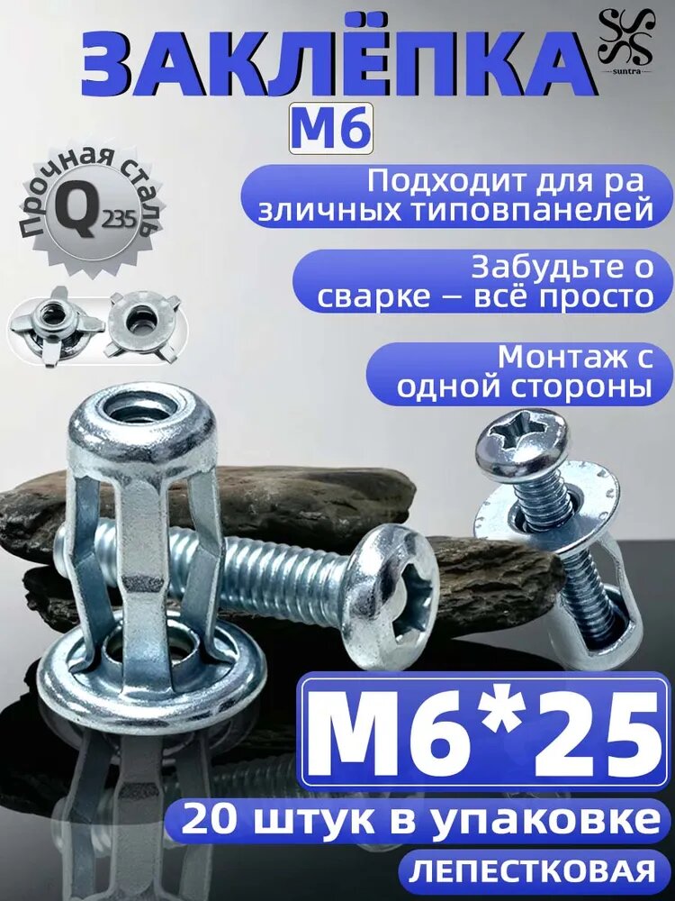 Заклепки резьбовые 6 x 25 мм M6, 20 шт