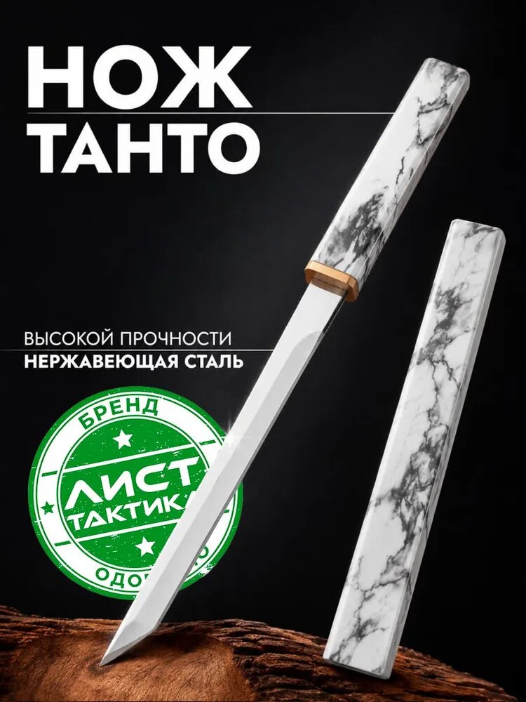 Кухонный нож танто