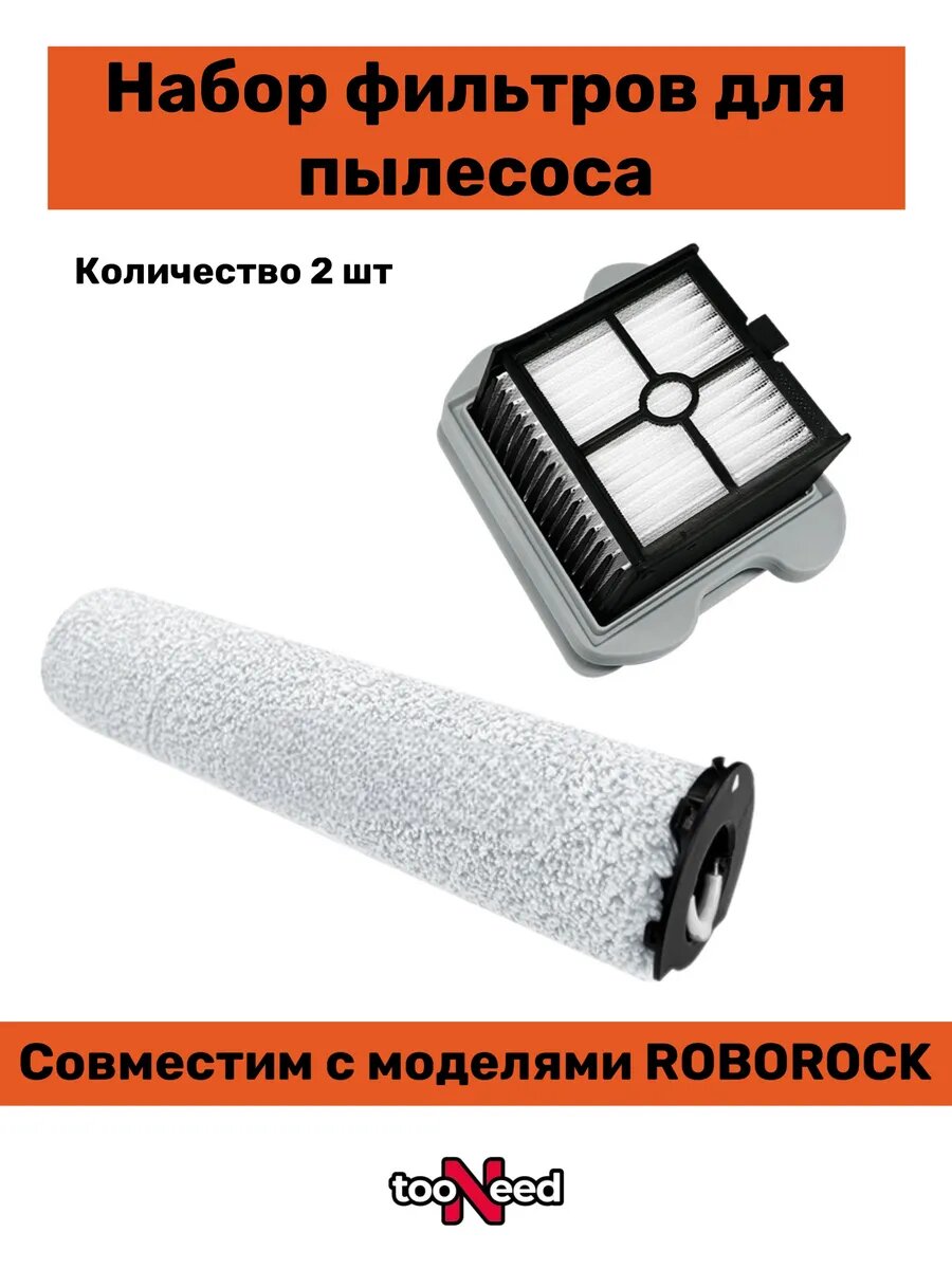 Набор аксессуаров для Roborock A10