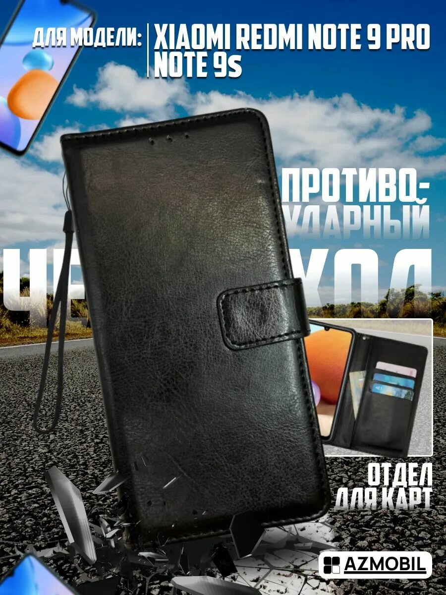 Чехол книжка кошелек Redmi Note 9S, Redmi Note 9 Pro с магнитно застежкой, защитный из кожзам