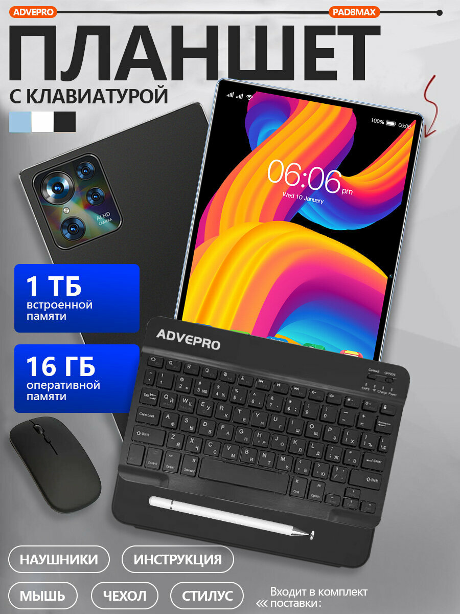 Планшет ADVEPRO PAD8MAX, 8 ядер, экран 11.6', 16ГБ/1ТБ, Android 14