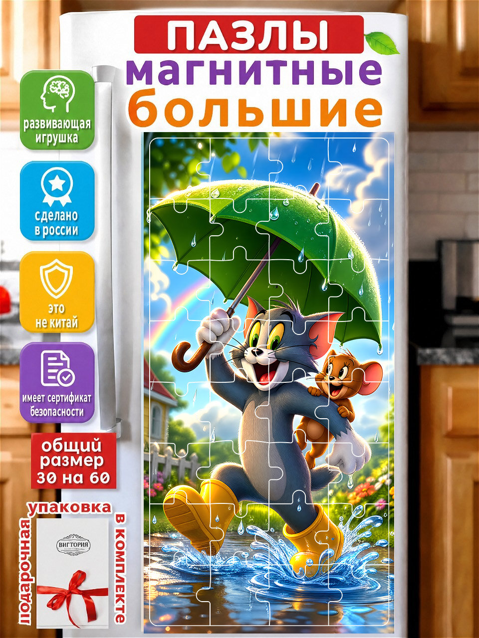 Магнитный пазл Арт-Декоро "Детский", развивающий, для холодильника, 30x60 см, от 3 лет