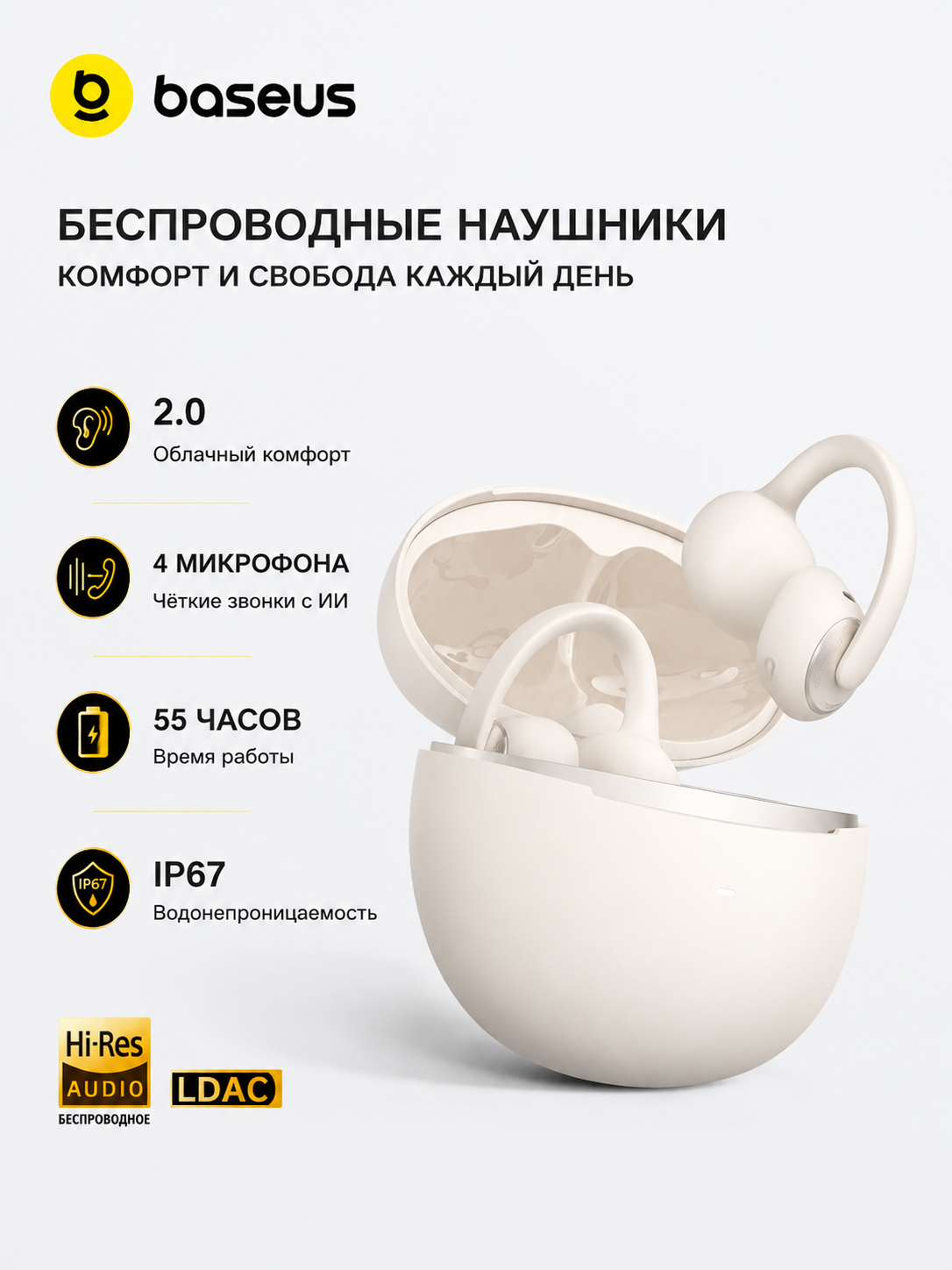 Baseus Bowie MC2 беспроводные наушники Bluetooth 6.0 Open Ear, LDAC, Hi-Res Audio, IP67, до 55 ч