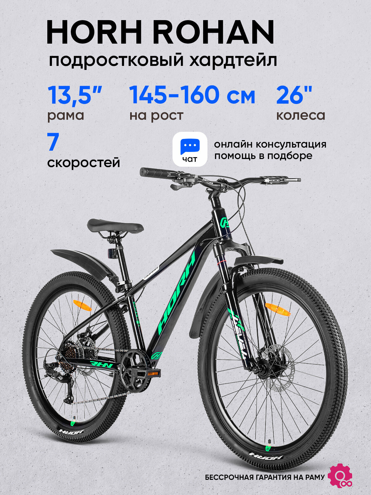 Велосипед горный HORH ROHAN RMD6.0 26" (2025) Black-Green-White, для подростков на рост 145-160см, алюминиевая рама13,5"