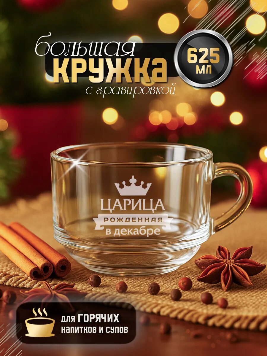 Большая кружка для чая и супа подарочная с надписью