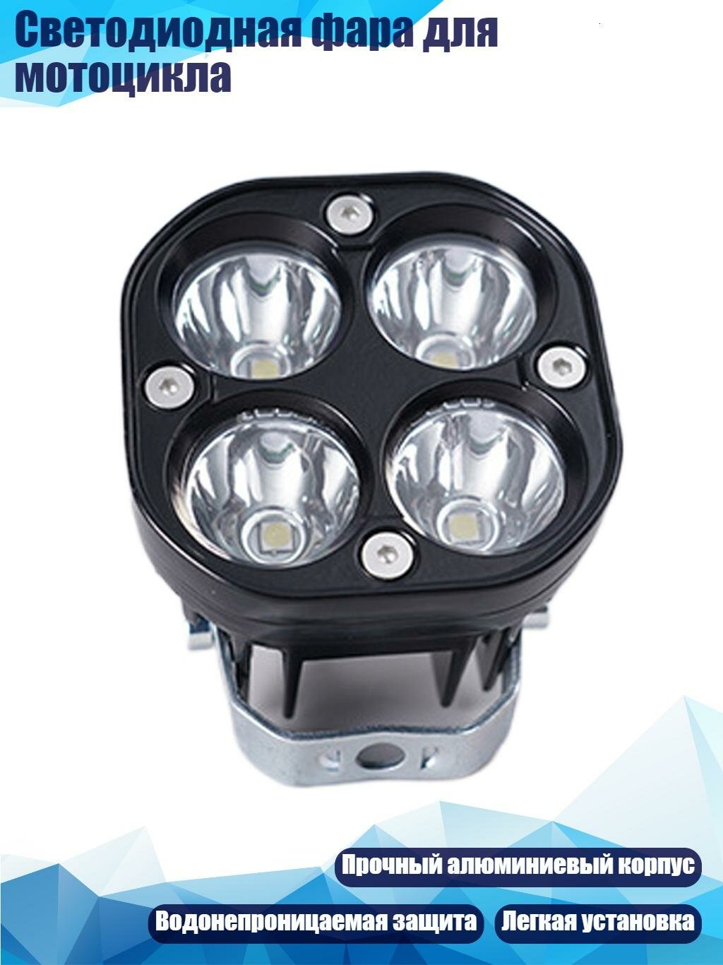 Светодиодная фара для мотоцикла, четырехлистный клевер , который