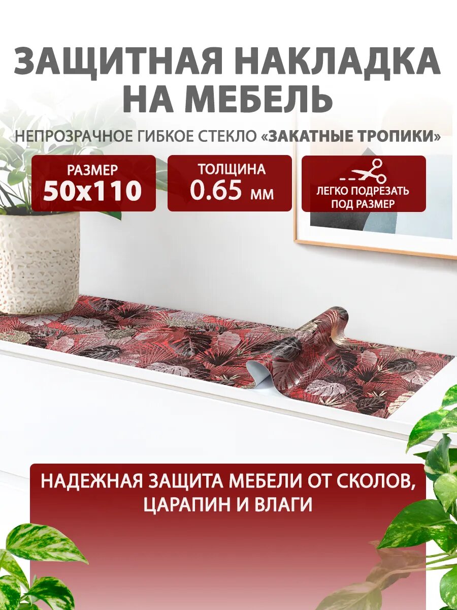 Гибкое жидкое стекло на мебель CrystalDesk 50 110 см Защитная накладка 0,65 мм Пленка ПВХ