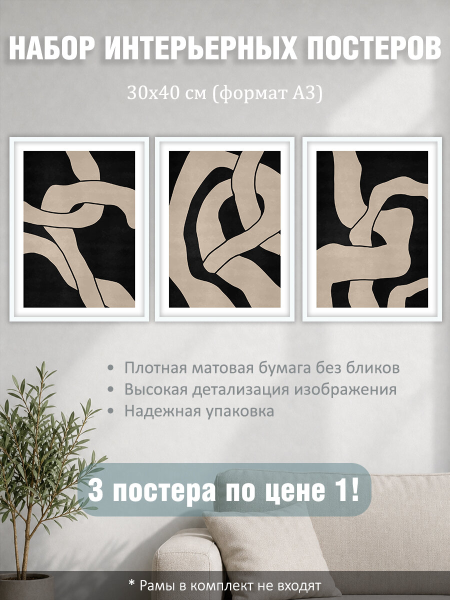 Набор постеров интерьерных на стену "Абстрактный лабиринт" 30x40 см