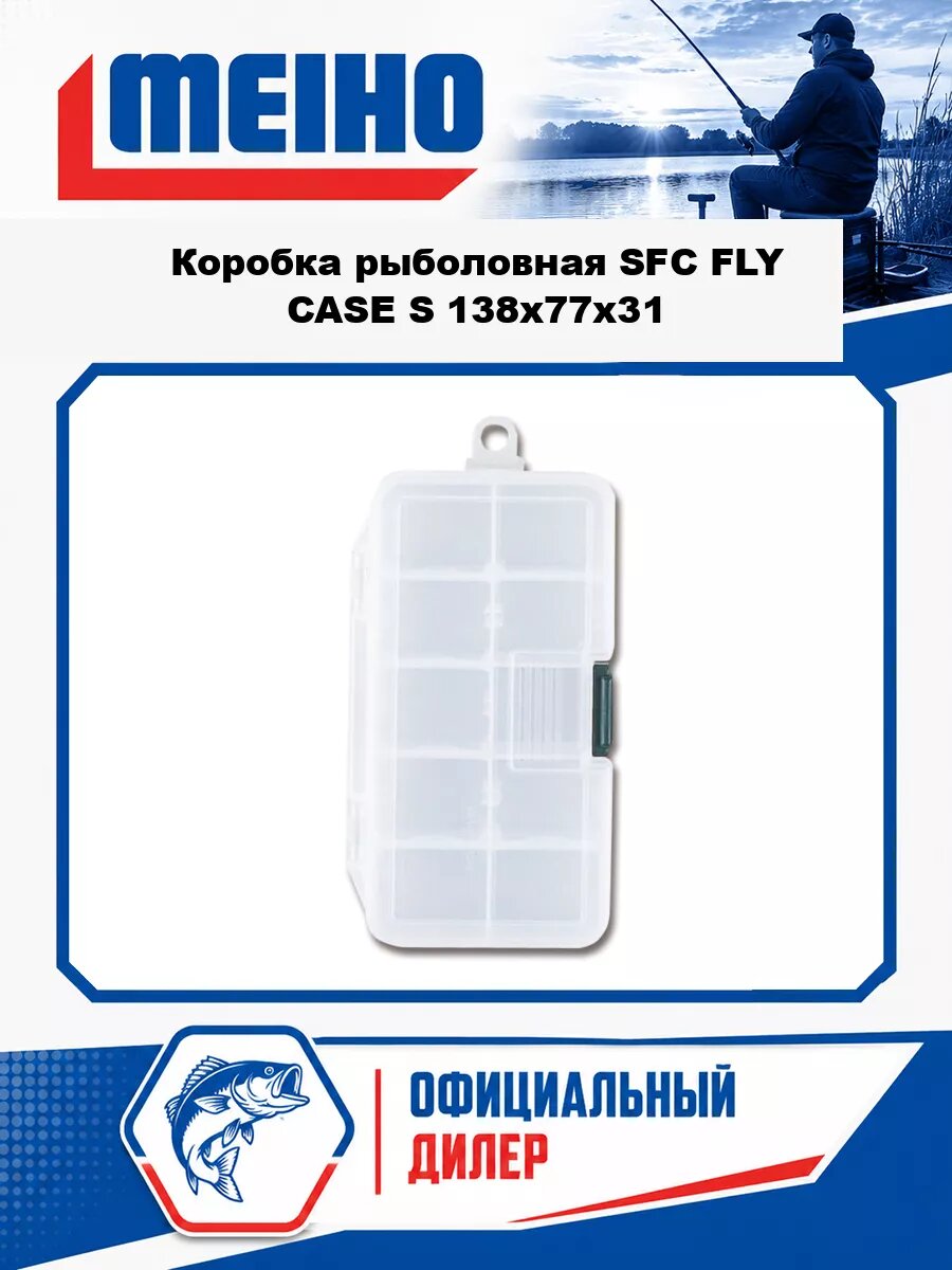 Коробка рыболовная Meiho SFC FLY CASE S 138x77x31