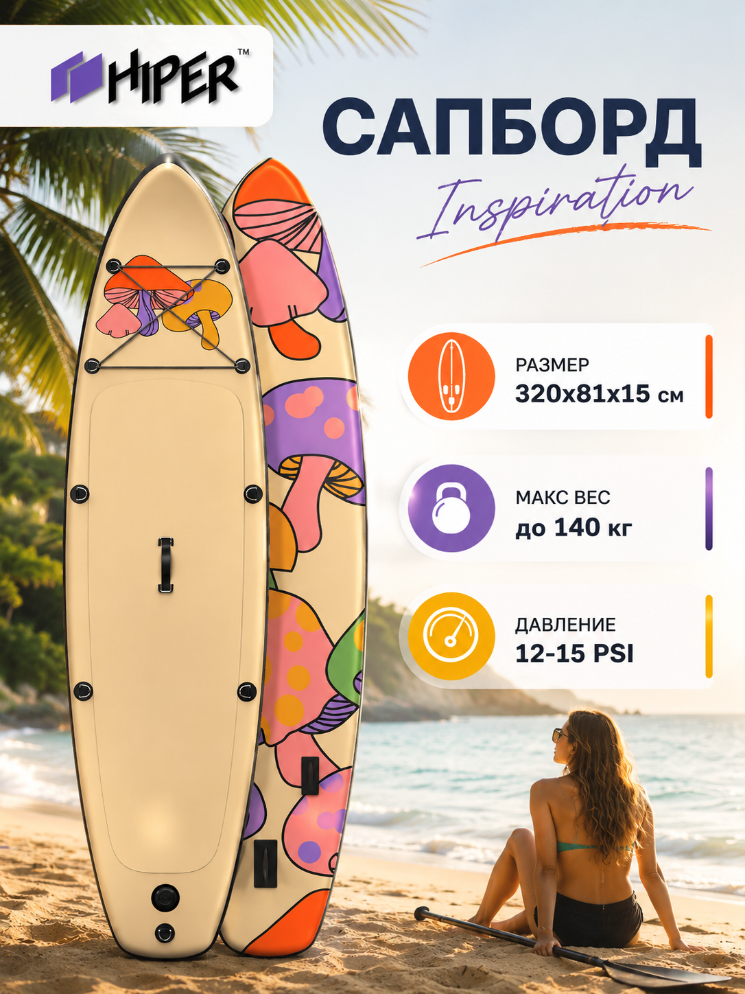 Сапборд Hiper Supb -0102 Inspiration арт.100063237455