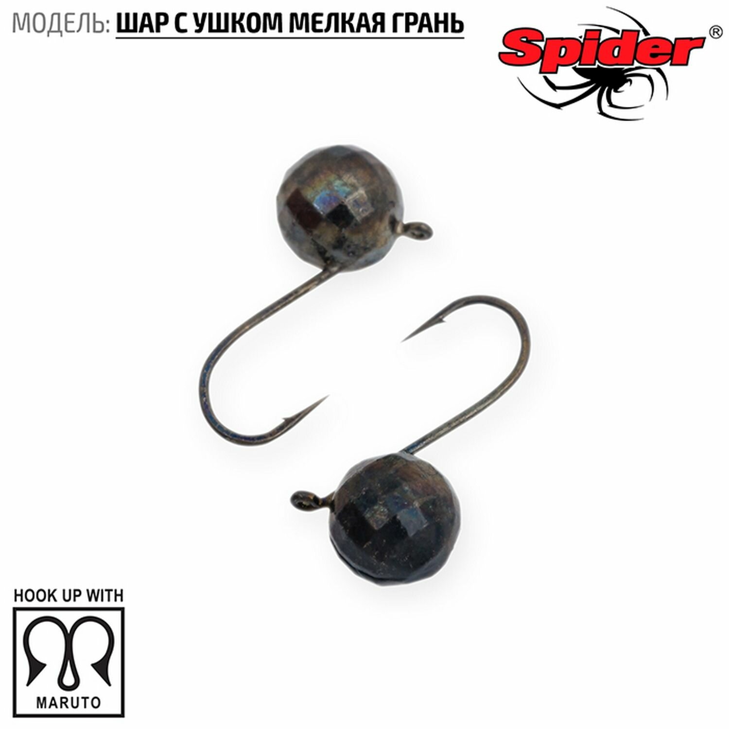 Мормышка вольфрамовая Spider Шар с ушком мелк. грань 2,5 мм 0,14 гр. BN 10 штук