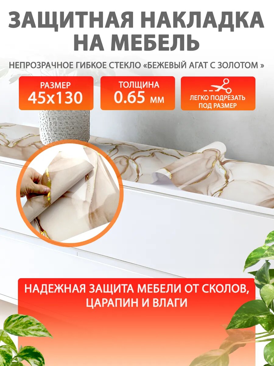 Гибкое жидкое стекло на мебель CrystalDesk 45 130 см Защитная накладка 0,65 мм Пленка ПВХ
