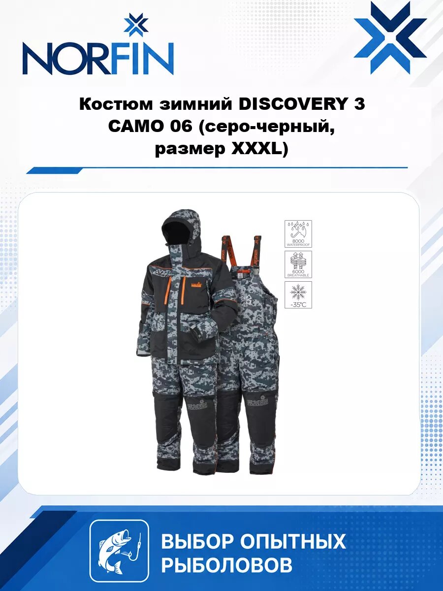 Костюм зимний Norfin DISCOVERY 3 CAMO 06 ( серо-черный, размер XXXL)