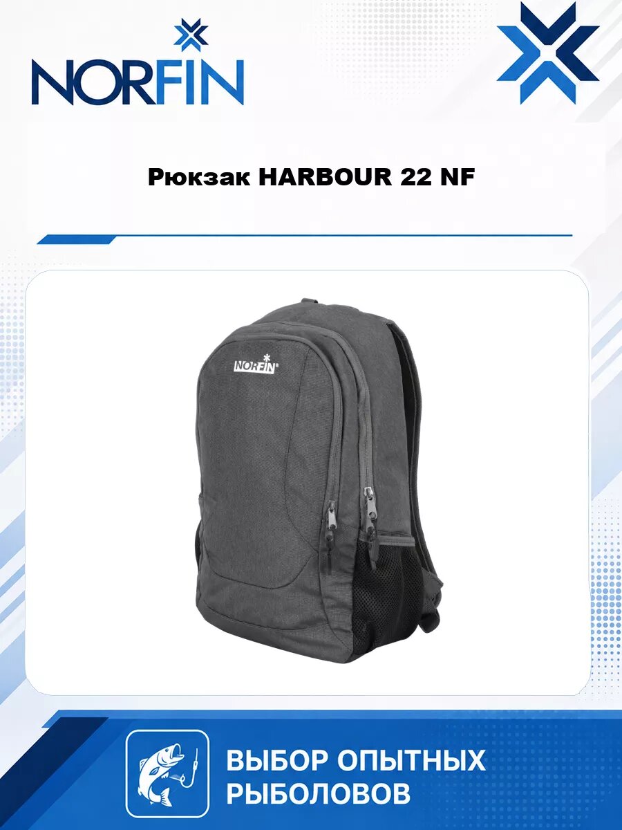 Рюкзак Norfin HARBOUR 22 NF