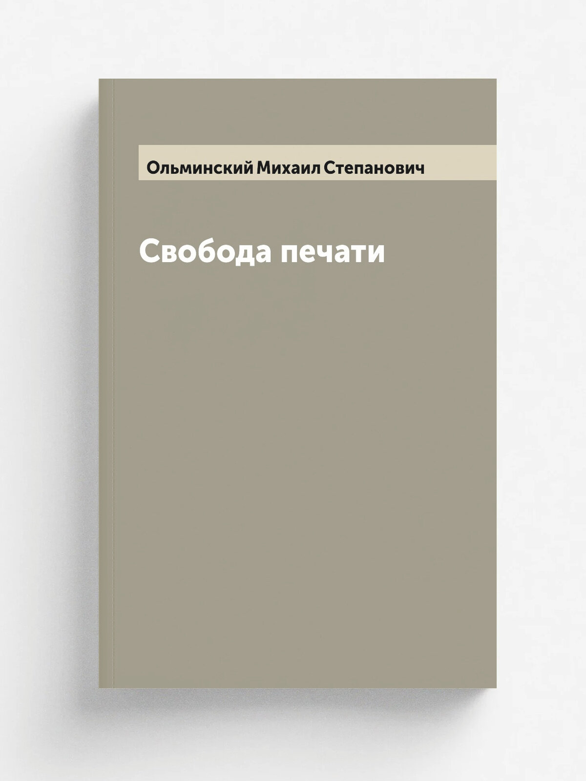 Свобода печати
