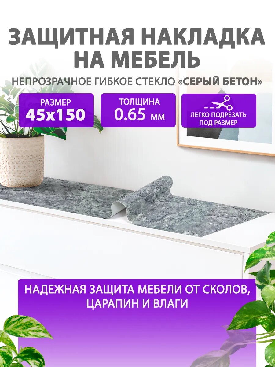 Гибкое жидкое стекло на мебель CrystalDesk 45 150 см Защитная накладка 0,65 мм Пленка ПВХ