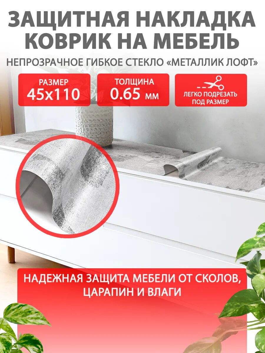 Гибкое жидкое стекло на мебель CrystalDesk 45 110 см Защитная накладка 0,65 мм Пленка ПВХ