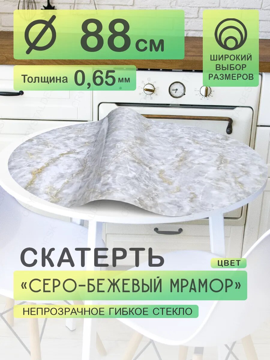 Гибкое стекло с рисунком 88 см Цветная скатерть на круглый стол ПВХ 0,65 мм