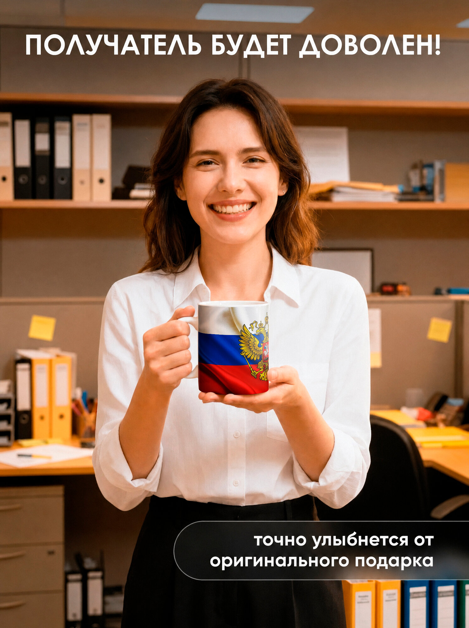 Кружка керамическая с принтом Флаг России Герб, высота 9.5 см, 330 мл — фото 1