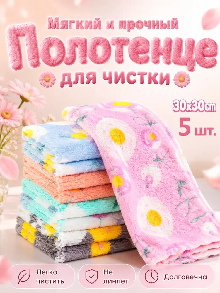 Тряпка, 5 шт