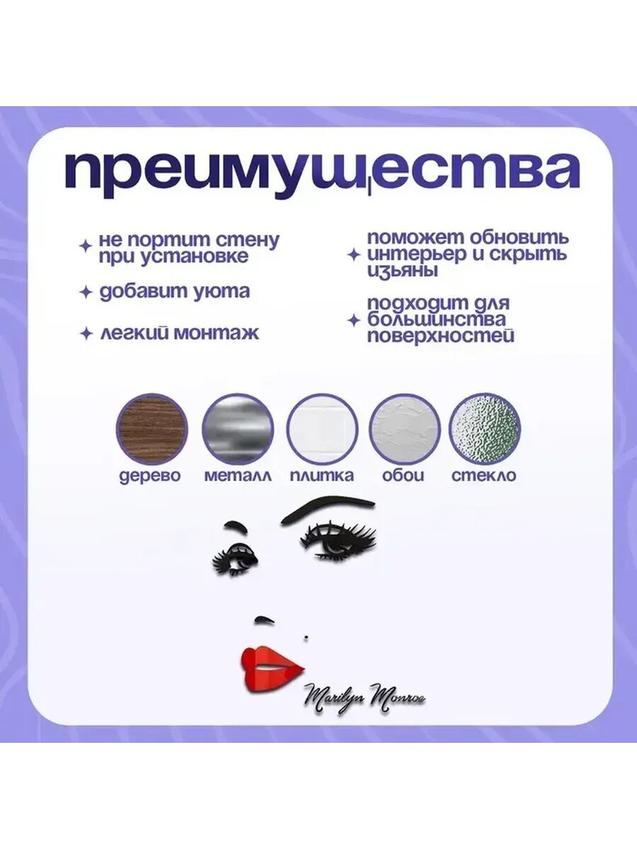 Интерьерные наклейки с изображением Мэрилин Монро