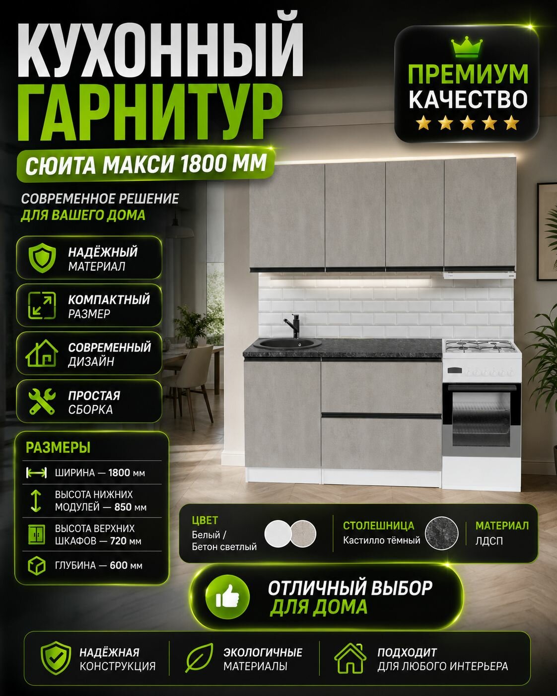 Кухонный гарнитур Сюита макси 1800, кухня 180 см гарнитур прямая, ЛДСП, бетон светлый/кастилло тёмный, с навесными шкафами и тумбой под мойку