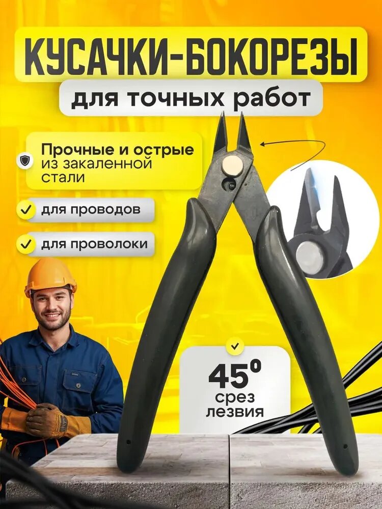 Кусачки-бокорезы черные, мини кусачки усиленные с прорезиненными ручками для провода, проволоки