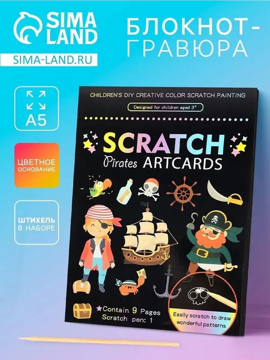 Гравюра для творчества «Пираты» — блокнот с штихелем