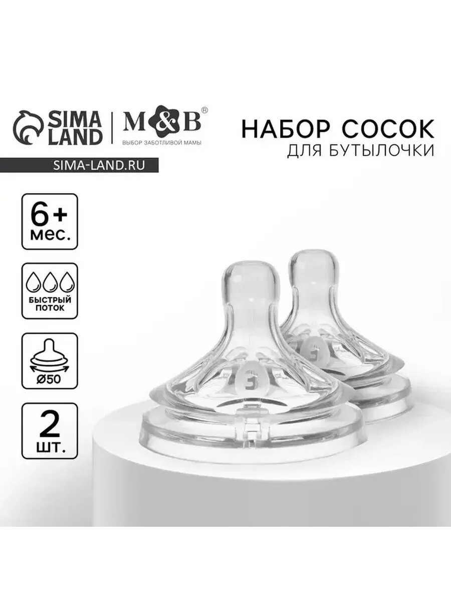 Антиколиковые соски для малышей, 2 шт.