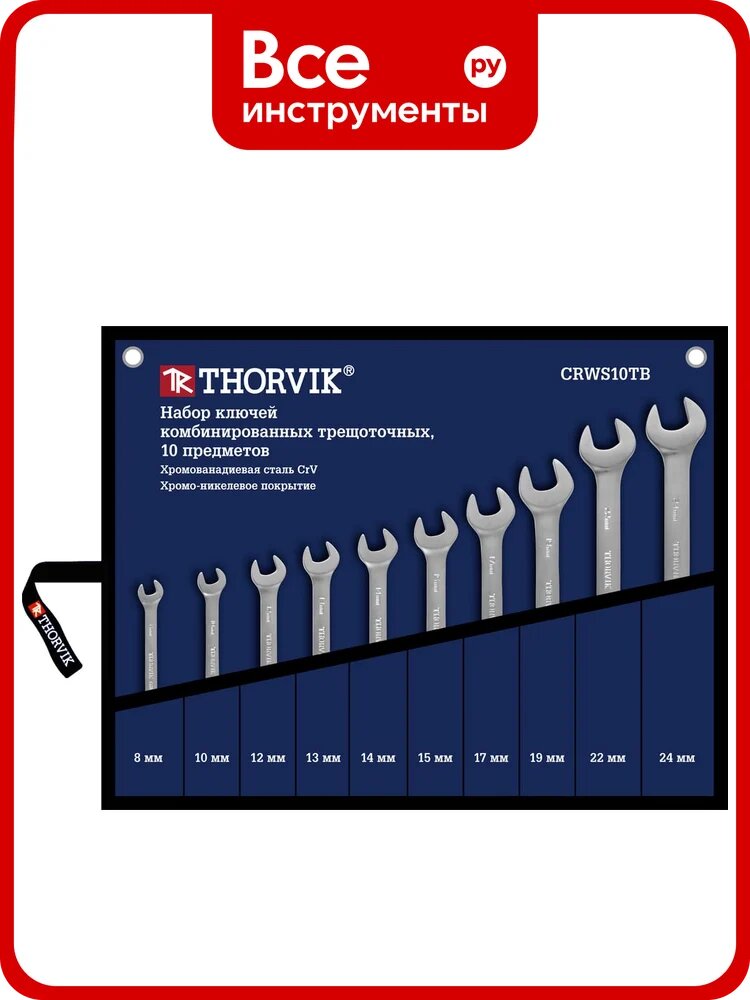 Набор комбинированных гаечных трещоточных ключей Thorvik CRWS10TB в сумке, 8-24 мм, 10 пр. 053468
