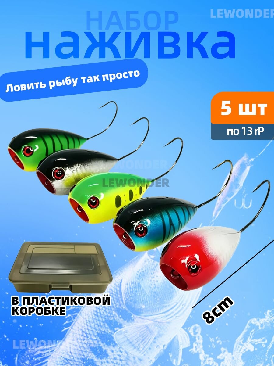 5 крупнозернистых наживок с одним крючком и 1 ящиком для хранения
