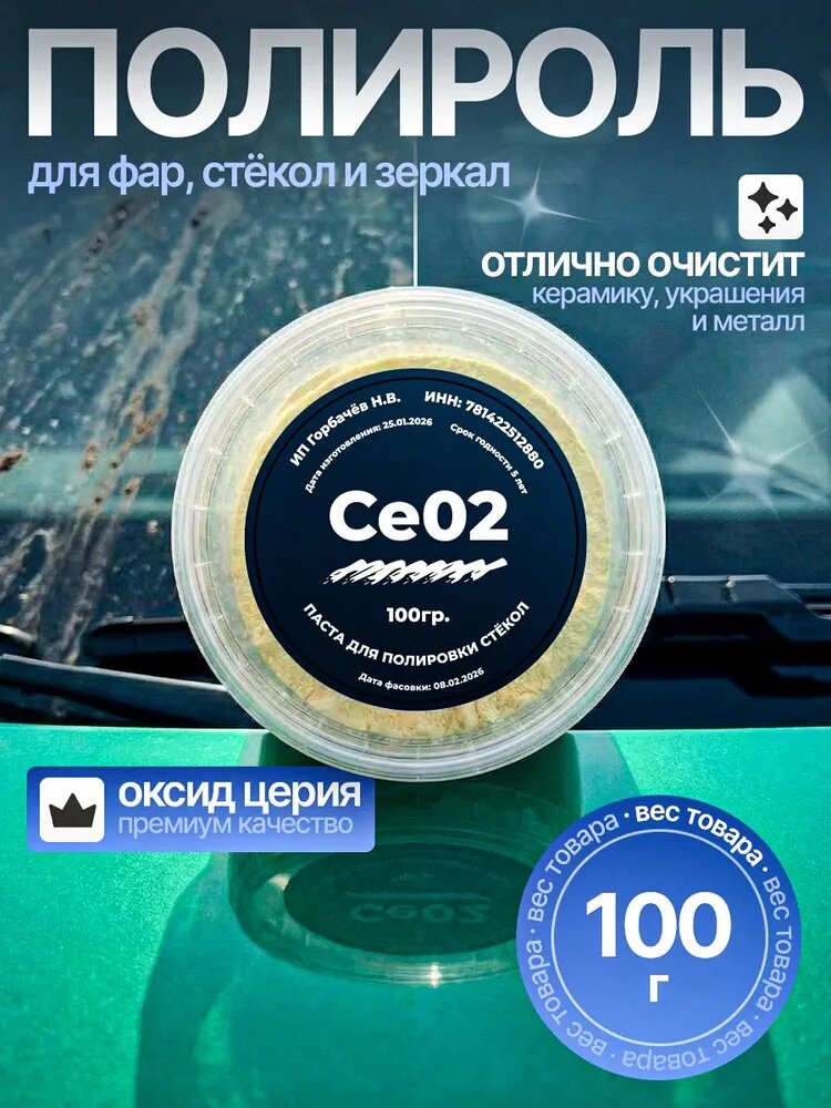 Chameleon Полироль автомобильный, 100 мл, 1 шт.
