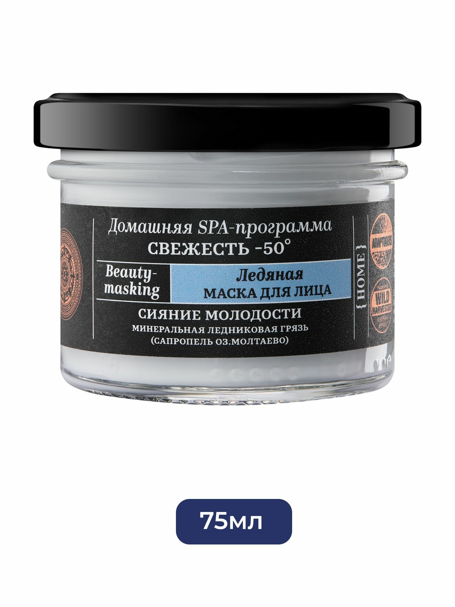 Ледяная маска для лица Свежесть -50 градусов Natura Siberica Fresh SPA Home, 75 мл