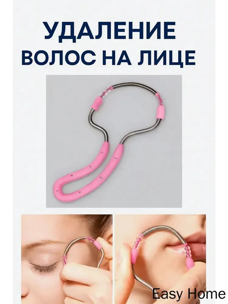 Пружинный эпилятор для лица эффективное удаление усиков и нежелательных волос на лице