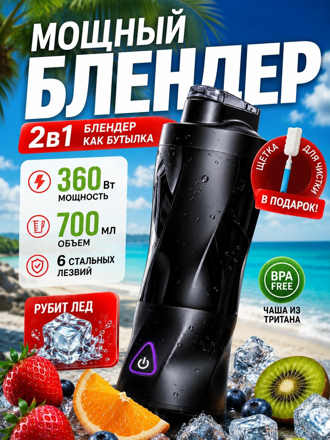 Портативный блендер для смузи