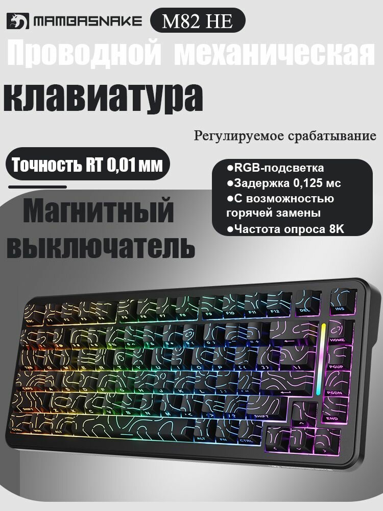 MAMBASNAKE Игровая клавиатура проводная M82 HE, Английская раскладка, черный матовый