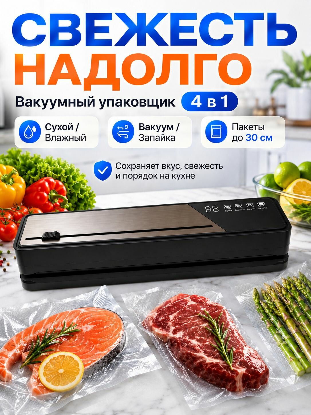 Вакуумный упаковщик для продуктов 4 в 1, вакууматор с резаком, для пакетов до 30 см