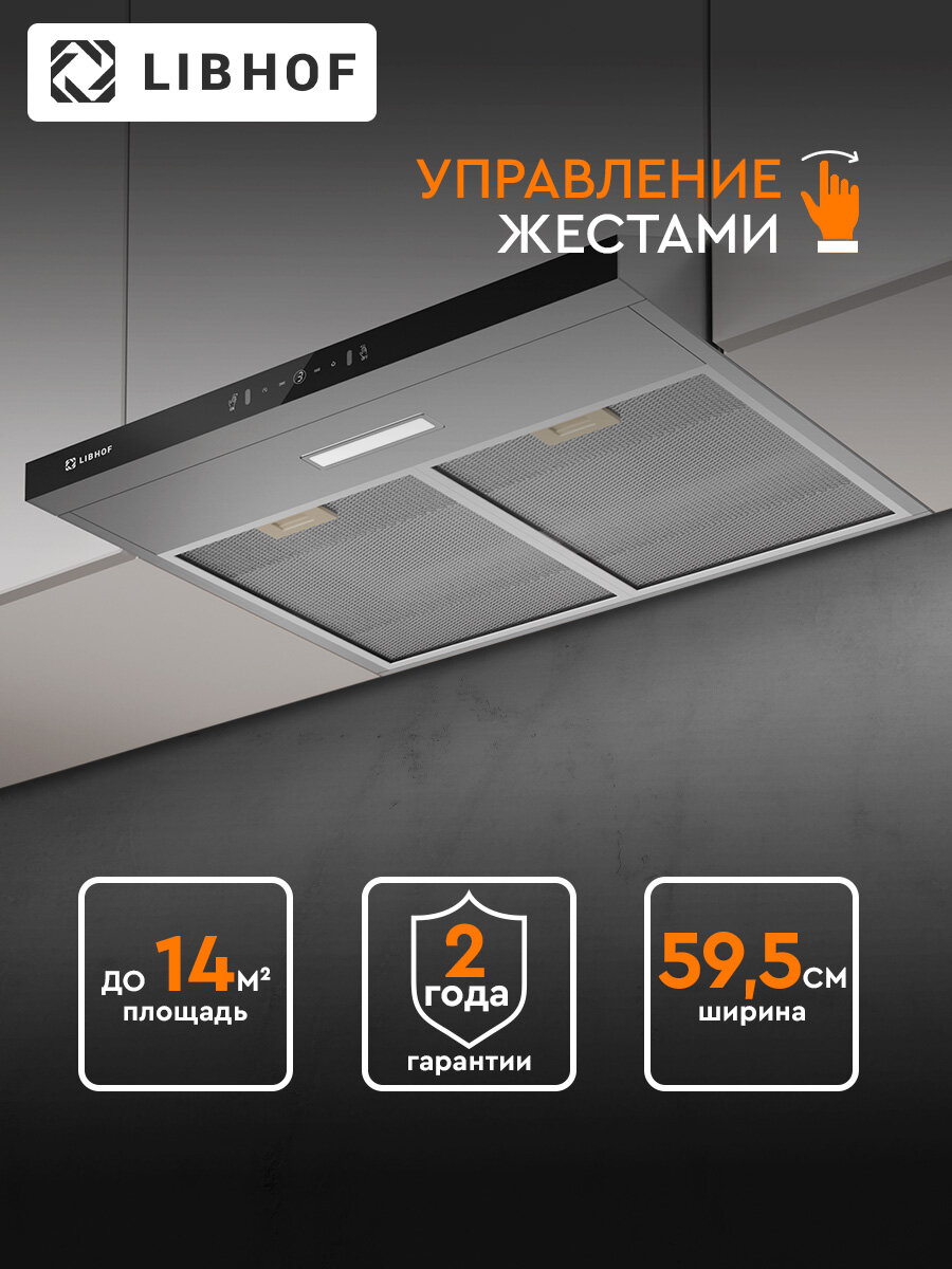 Вытяжка кухонная Libhof LF-3360 silver / ширина 60 см, 3 скорости, обратный клапан, сенсорное управление, управление жестами, LED подсветка