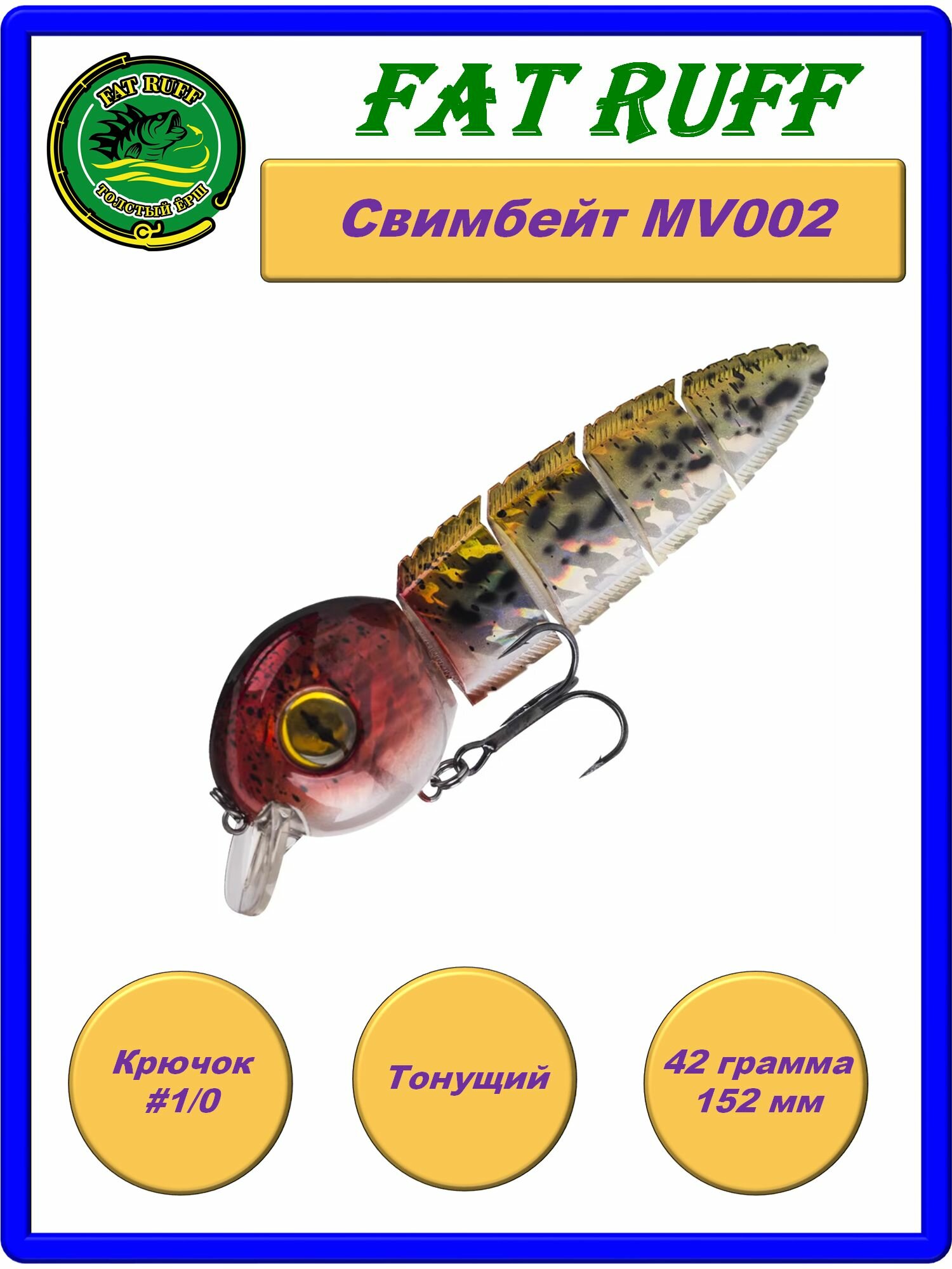 Свимбейт MV002, 152 мм, 42 грамма