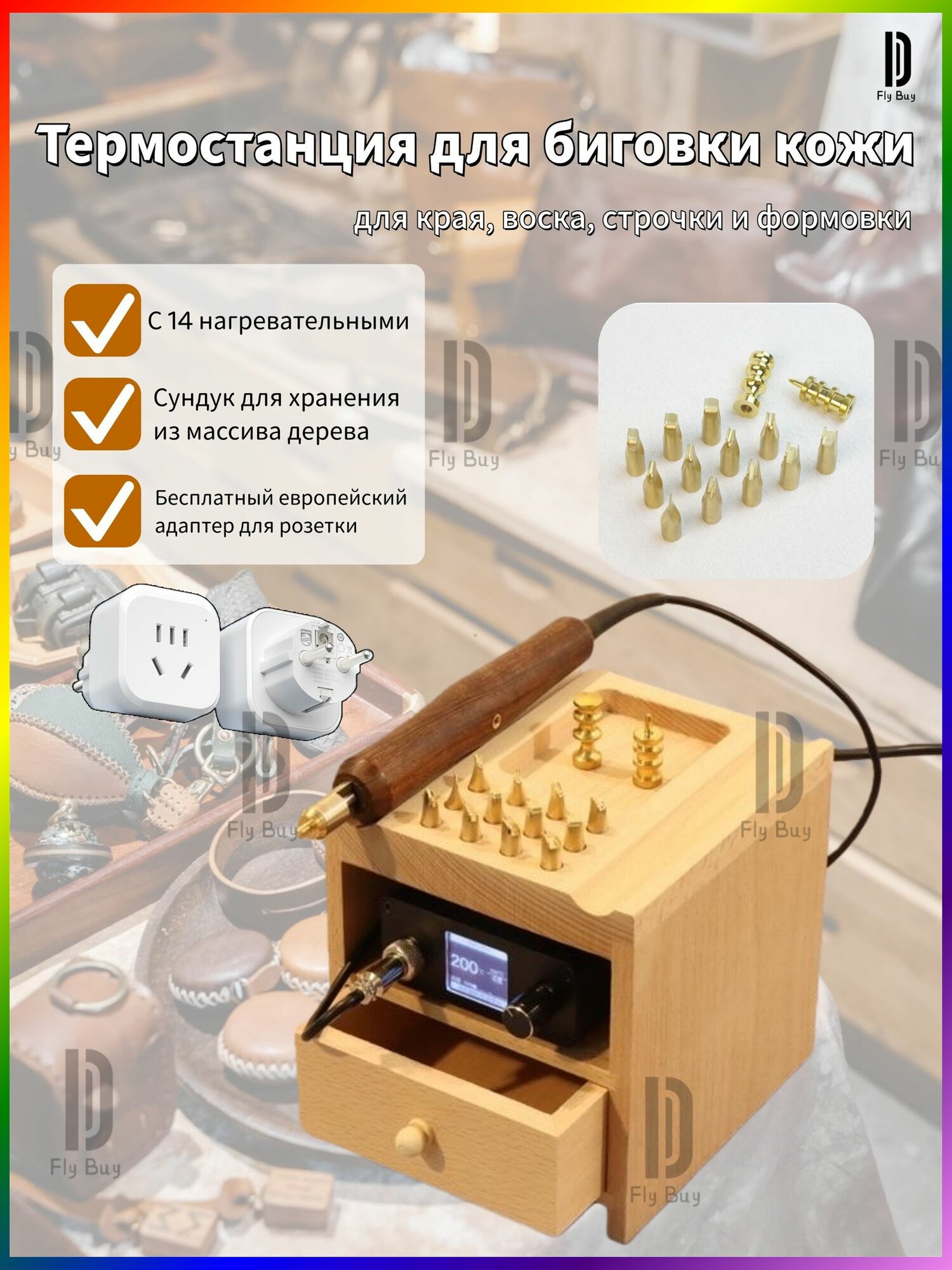 Термостанция для биговки кожи; для края, воска, строчки и формовки; С 14 нагревательными