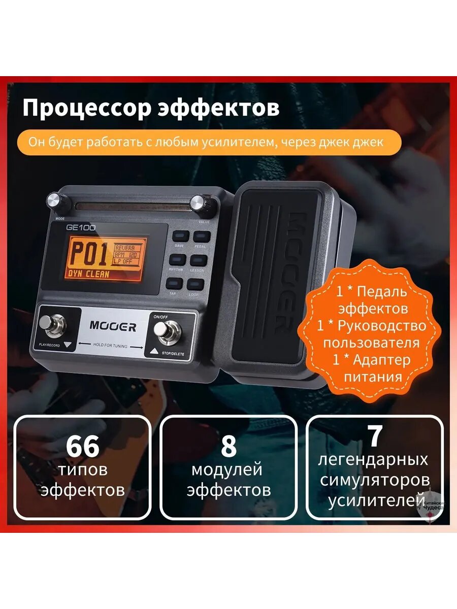 Педаль эффектов для гитары, с циклической записью (180