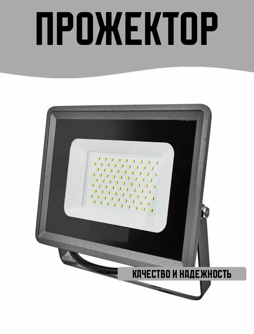 Прожектор светодиодный уличный 70 Вт 5700К IP65 нейтральный белый свет
