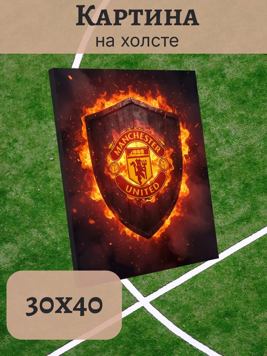Картина 30х40 ФК Манчестер Юнайтед FC Manchester United